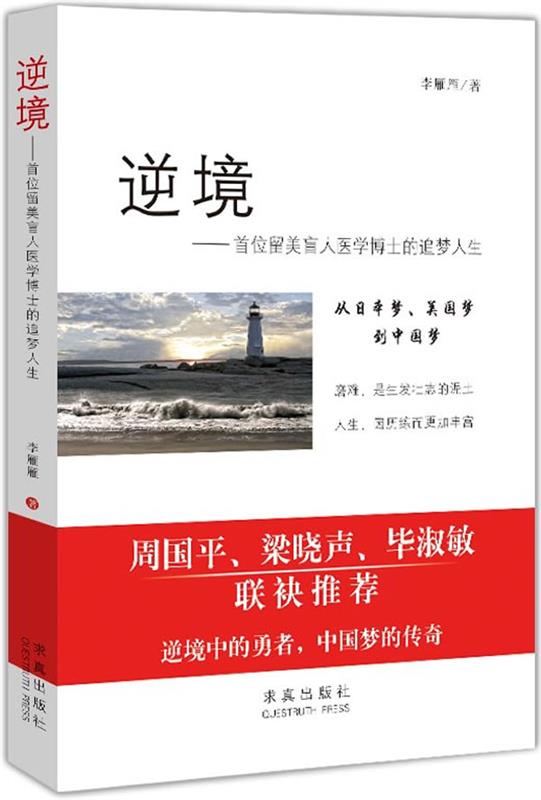 逆境 李雁雁【书】
