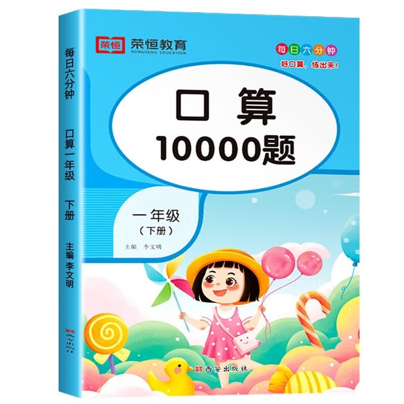 小学一年级口算天天练心算速算上册下册1年级口算题卡10000道人教版数学思维同步专项训练20 50以内加减法100道竖式计算题每日一练 【1年级下册】口算题10000道