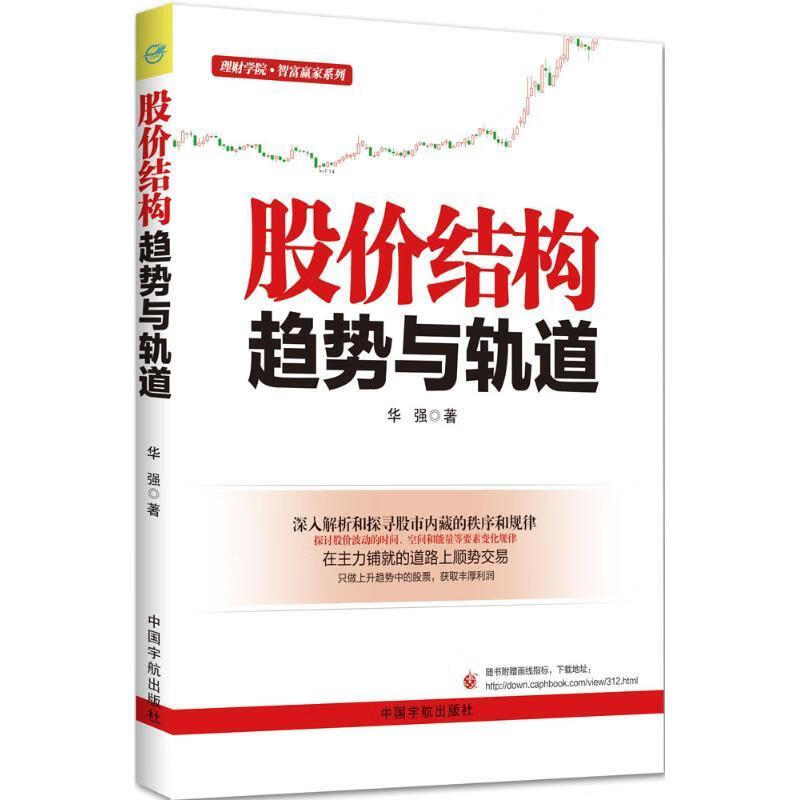 股价结构【好书，下单速发】