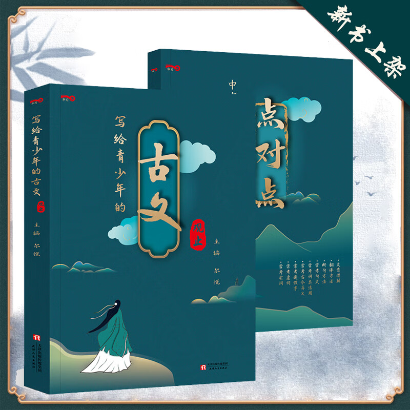 写给青少年的古文观止无删减注释译文初高中题解疑难字注音诗经原著完整版唐诗宋词全集古诗词大全楚辞中