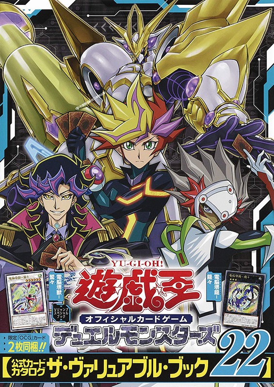 现货【深图日文】遊戯王 デュエルモンスターズ 公式カードカタログ ザヴァリュアブルブック 22 付卡