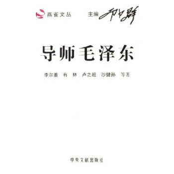 导师毛泽东