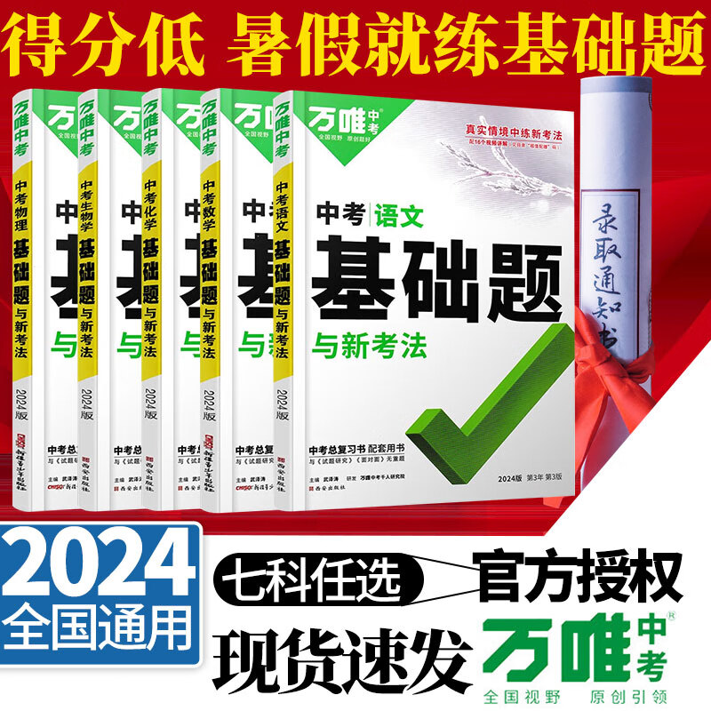 现货八年级会考2024万唯中考真题分类卷生物地理初二小中考全国卷精选1000题万维中考试题研究试卷万唯教育官方旗舰店授权 基础题生物