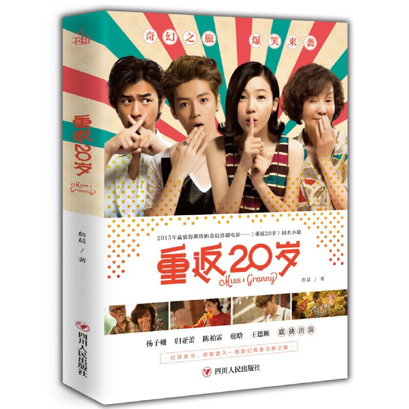 重返20岁