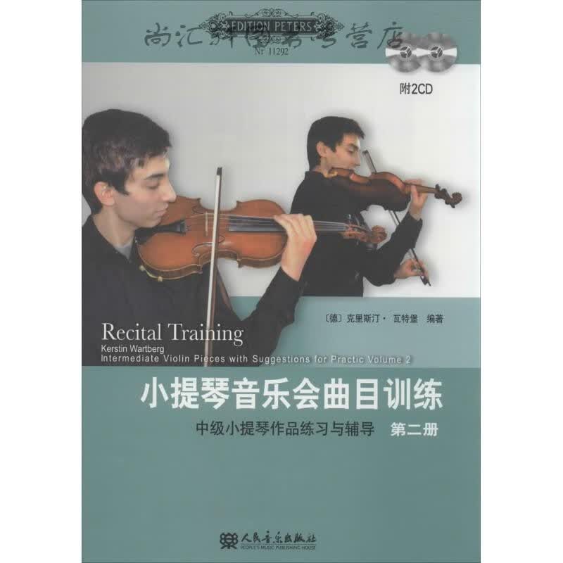 小提琴音乐会曲目训练 第二册