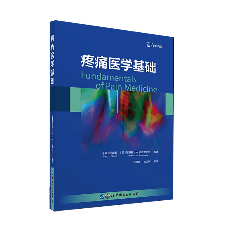 疼痛医学基础