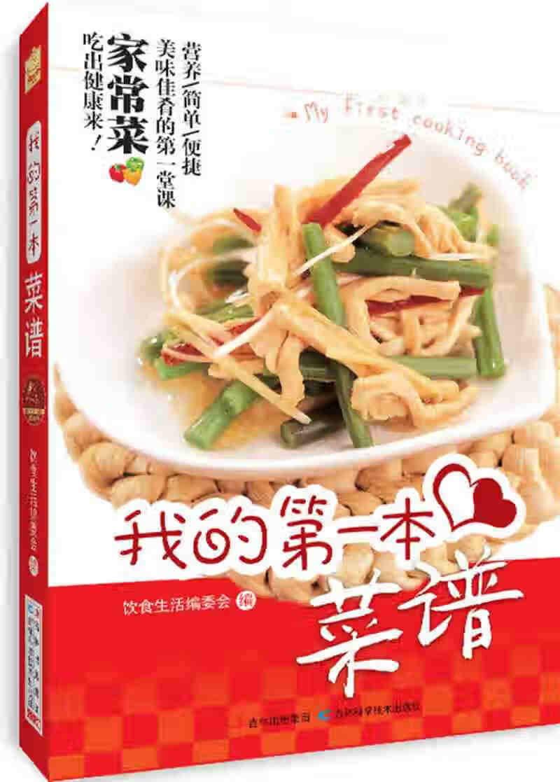 我的第1本菜谱
