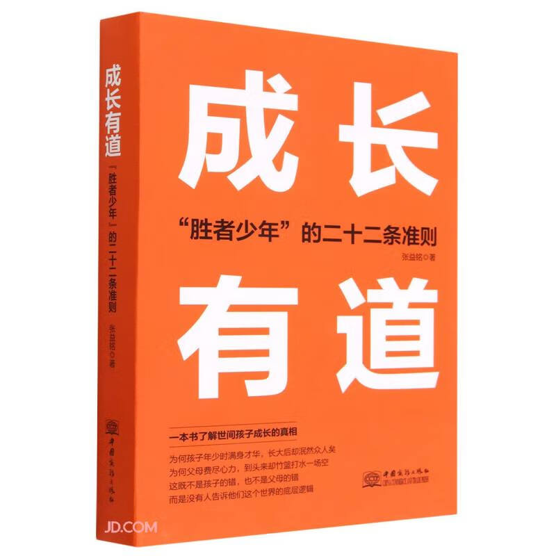 成长有道(胜者少年的二十二条准则)(精)