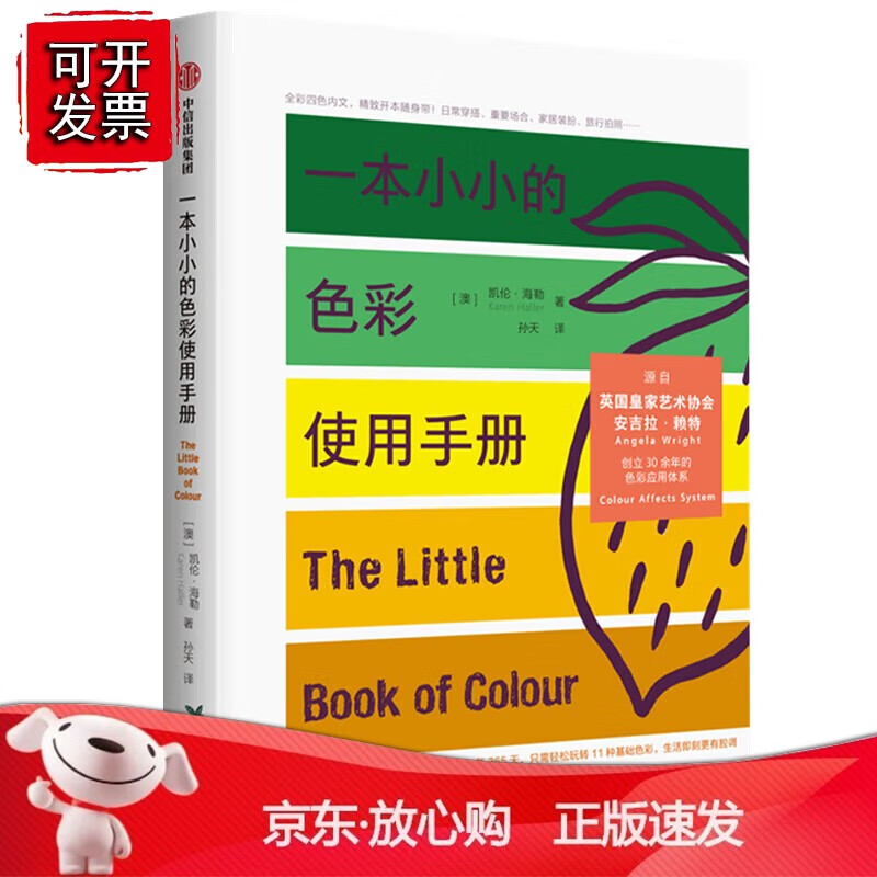 一本小小的色彩使用手册