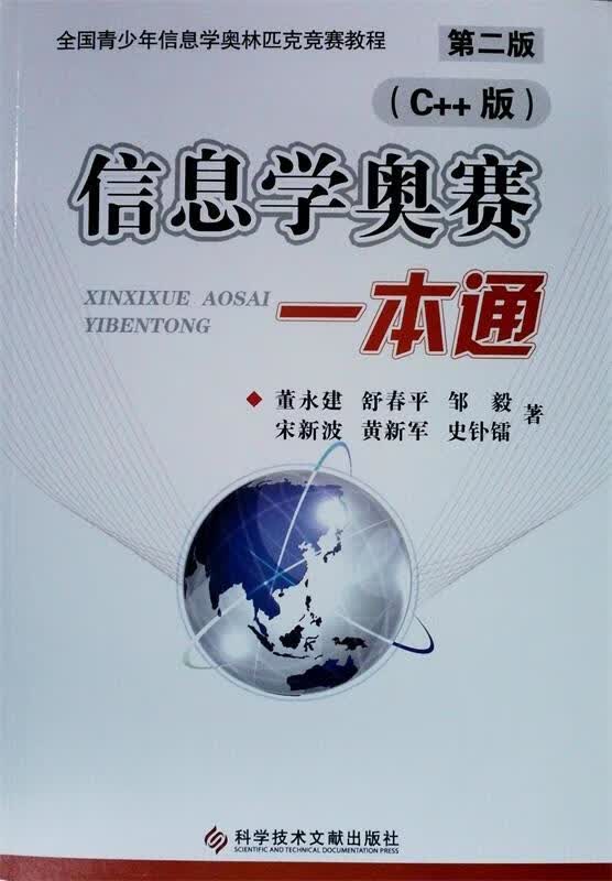 信息学奥赛一本通【，放心购买】
