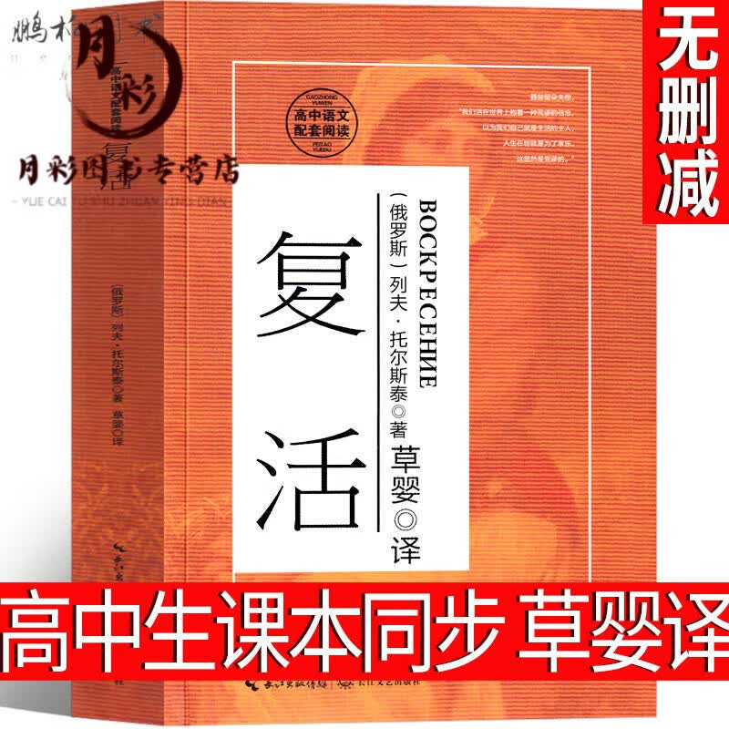 人民文学出版社无删减大卫科波菲尔复活百年孤独老人与海书海明威著版高中必读课外阅读+ 复活 草婴译
