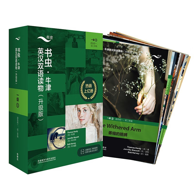 【当当 可选】书虫 牛津英汉双语读物 升级版 附扫码免费音频+习题答案+读后测评 全套包括入门级一二三四五六级 外研社 一级3（全11册）