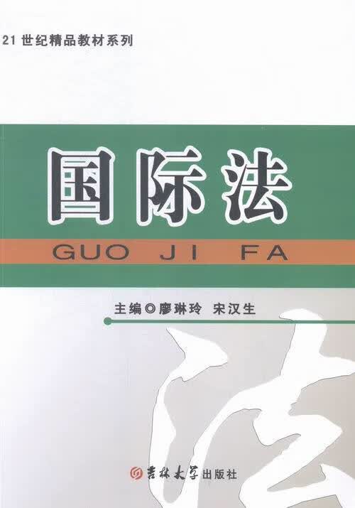 国际法【好书，下单速发】
