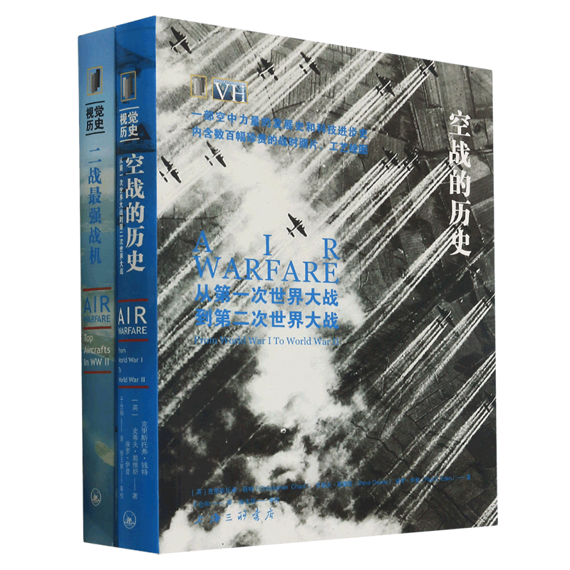 空战的历史(附别册从第一次世界大战到第二次世界大战)