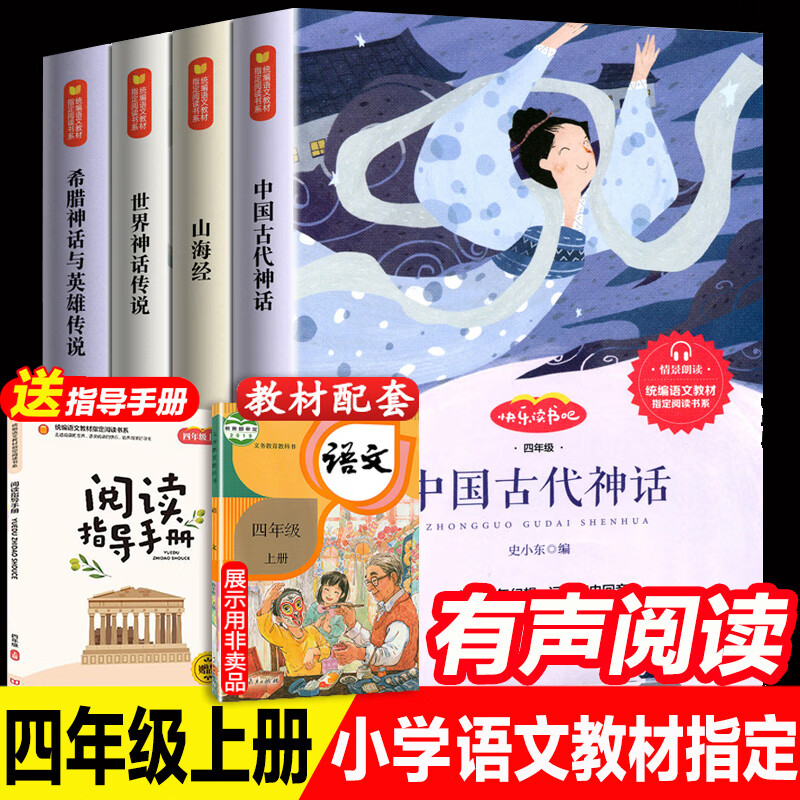 快乐读书吧小学生1-6年级上下册老师推荐课外阅读书籍彩色插图版 四年级上册必读【4册】