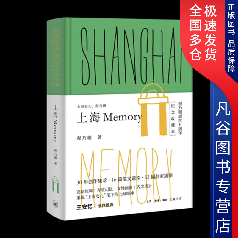 【书】上海女儿程乃珊 上海 Memory