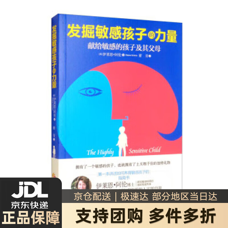【 送货上门】发掘敏感孩子的力量