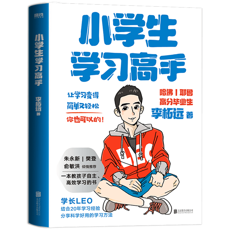 小学生学习高手