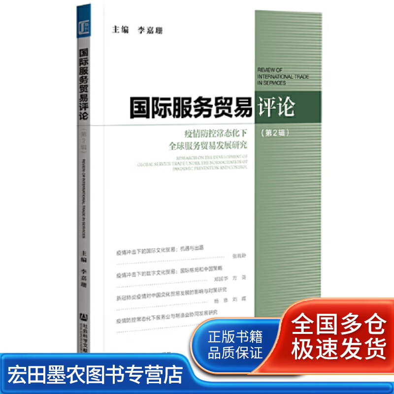 国际服务贸易评论【好书】