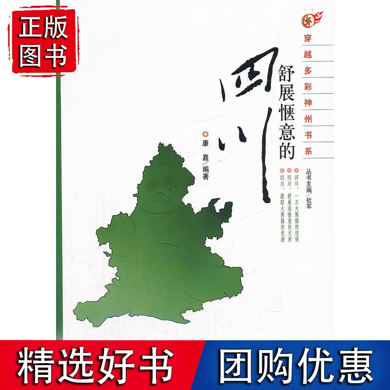 舒展惬意的四川