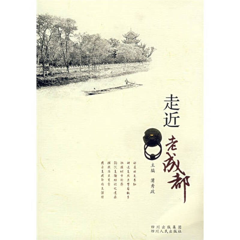 走近老成都【好书】