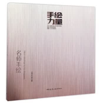 名师手绘