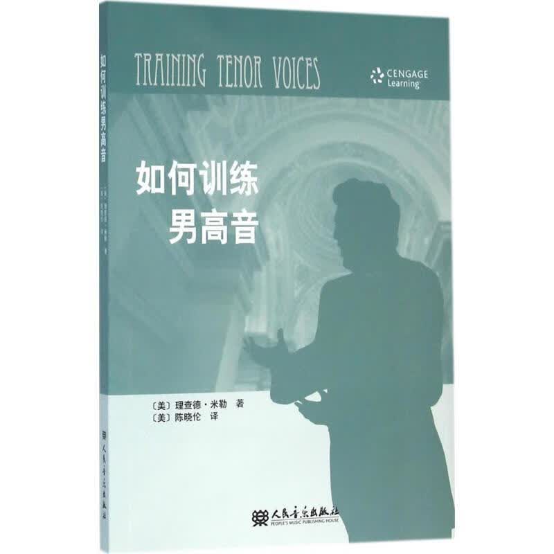 如何训练男高音