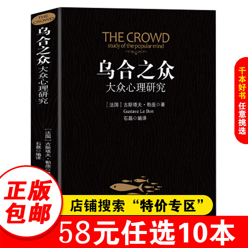 乌合之众书籍