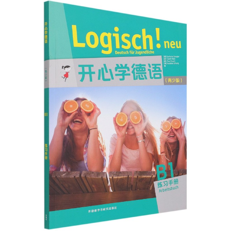 开心学德语(青少版B1练习手册)