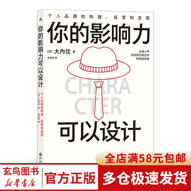 你的影响力可以设计 人设打造 个人IP 新媒体营销 个人品牌的构建经营和变现 经管励