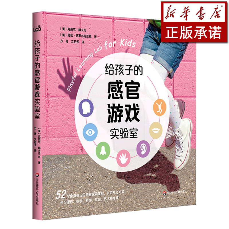 给孩子的感官游戏实验室