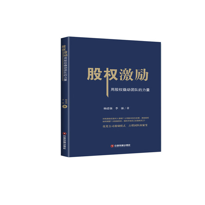 股权激励