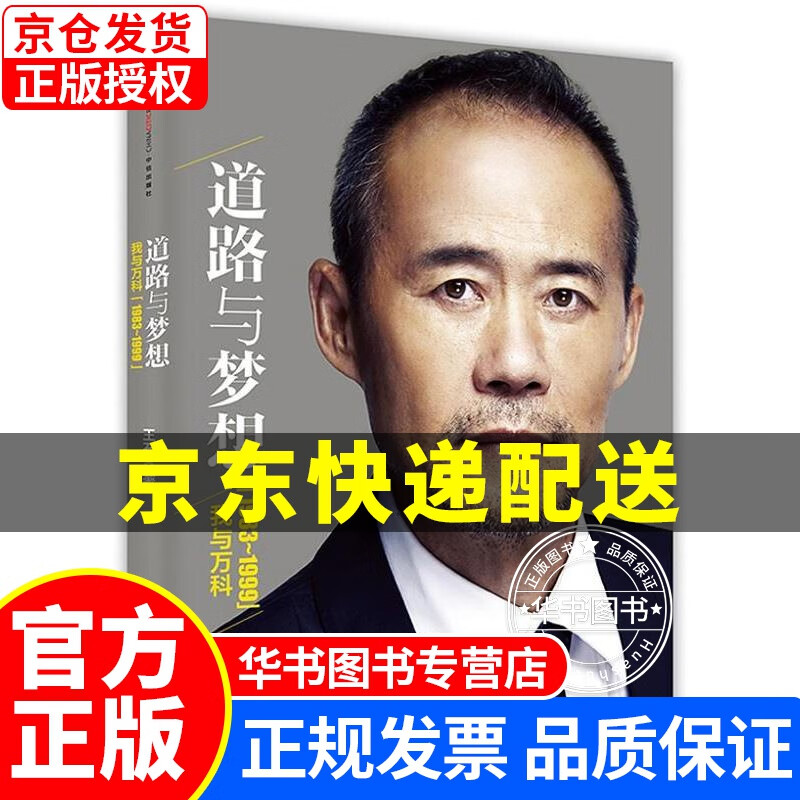 道路与梦想 我与万科（1983~1999） 道路与梦想