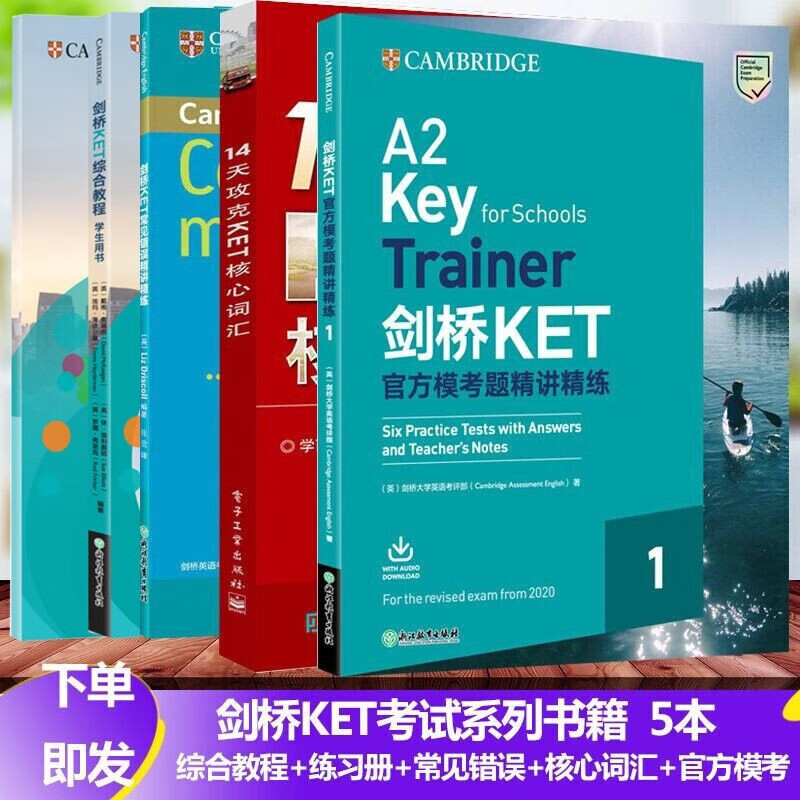 剑桥KET综合教程+练习册+常见错误+14天攻克KET核心词汇+剑桥KET官方模考题精讲精练青少版