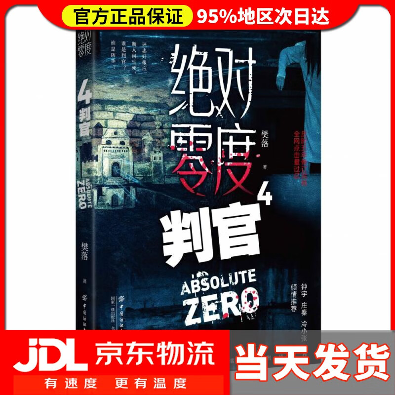 绝对零度4：判官 樊落