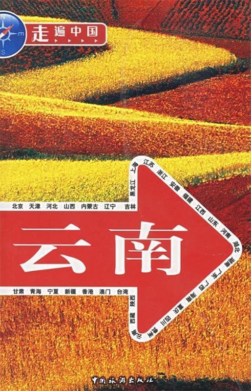 云南