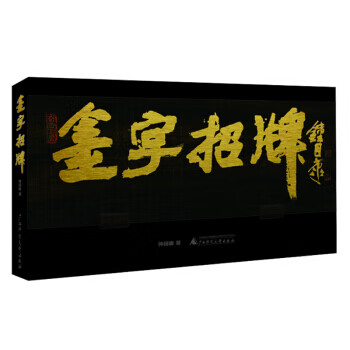金字招牌 钟国康 著