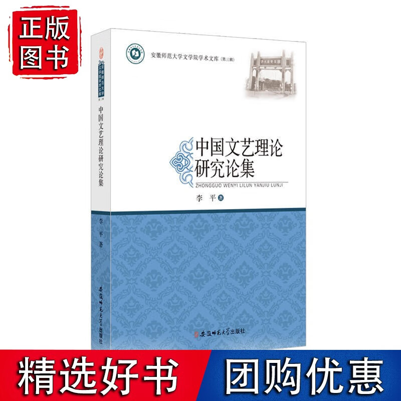 中国文艺理论研究论集