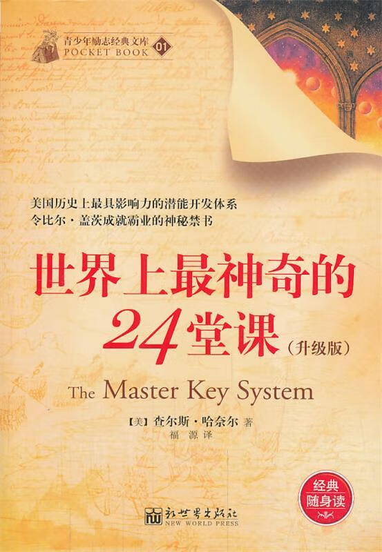 世界上神奇的24堂课