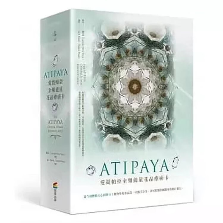 !蕾云《ATIPAYA愛緹帕亞全頻能量花晶療癒卡》商周1380