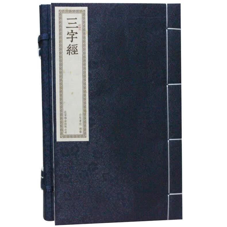 三字经