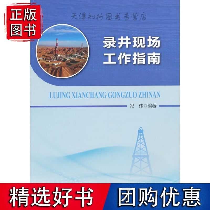 录井现场工作指南