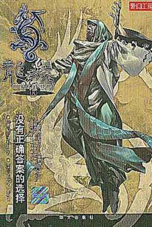 ！ 龙族8 9787507514612 [韩]李荣道 华文出版社