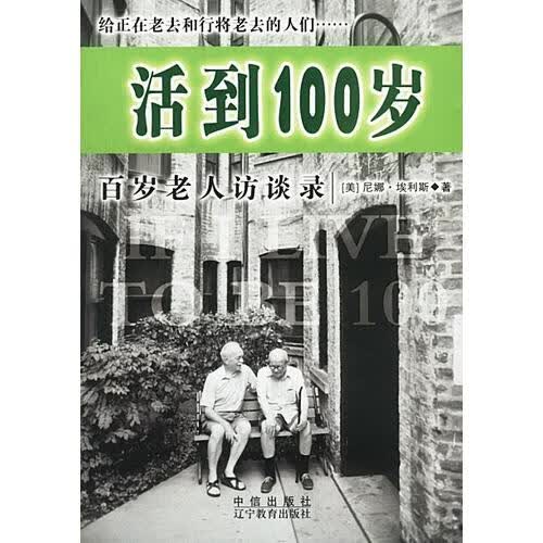 活到100岁【好书】