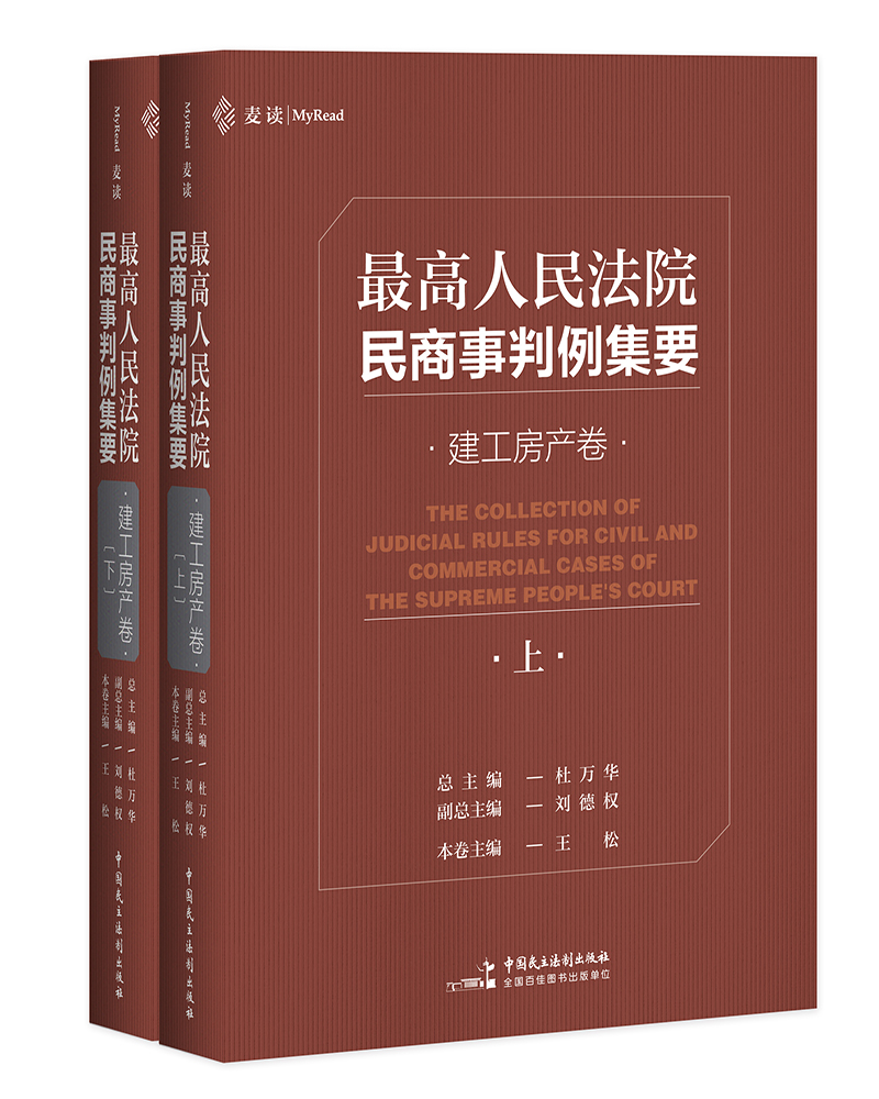 刑法法律系列图书： 建工房产卷