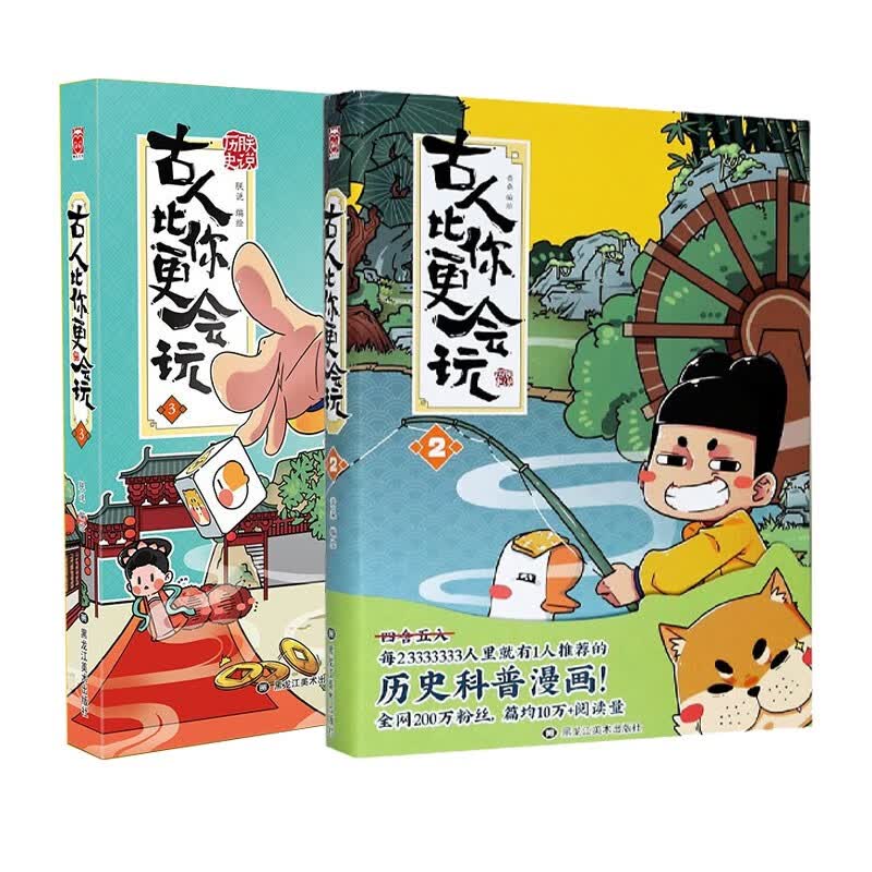 古人比你更会玩2+古人比你更会玩3