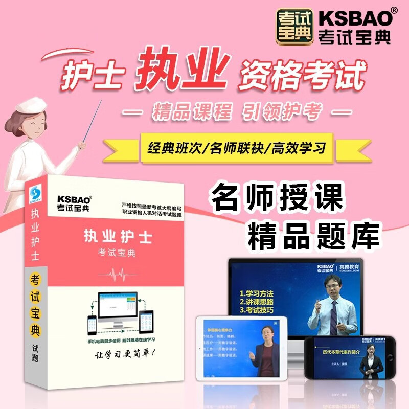考试宝典 2024全国护士执业考试 2024年执业护士资格 考试指导 考试真题 题库护资书 护资题 护资考试 资料 人卫版习题历年真题视频课件 精品题库班（基础题库+历年金题集 不限时） 护士执业