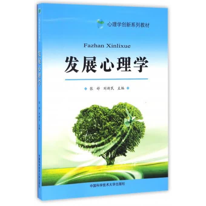 发展心理学