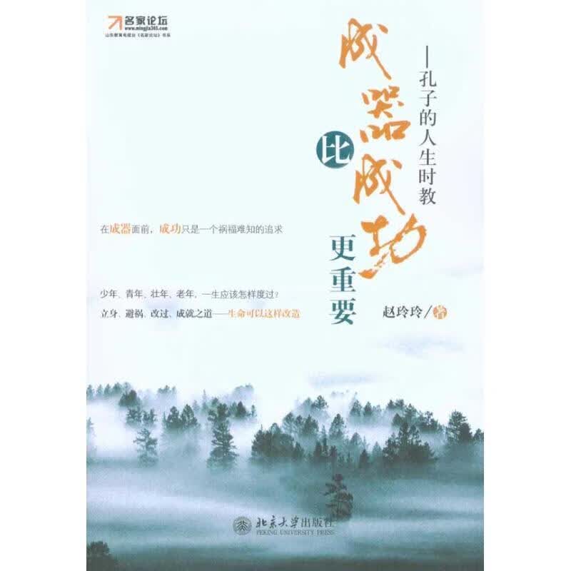 成器比成功更重要 赵玲玲【特惠】