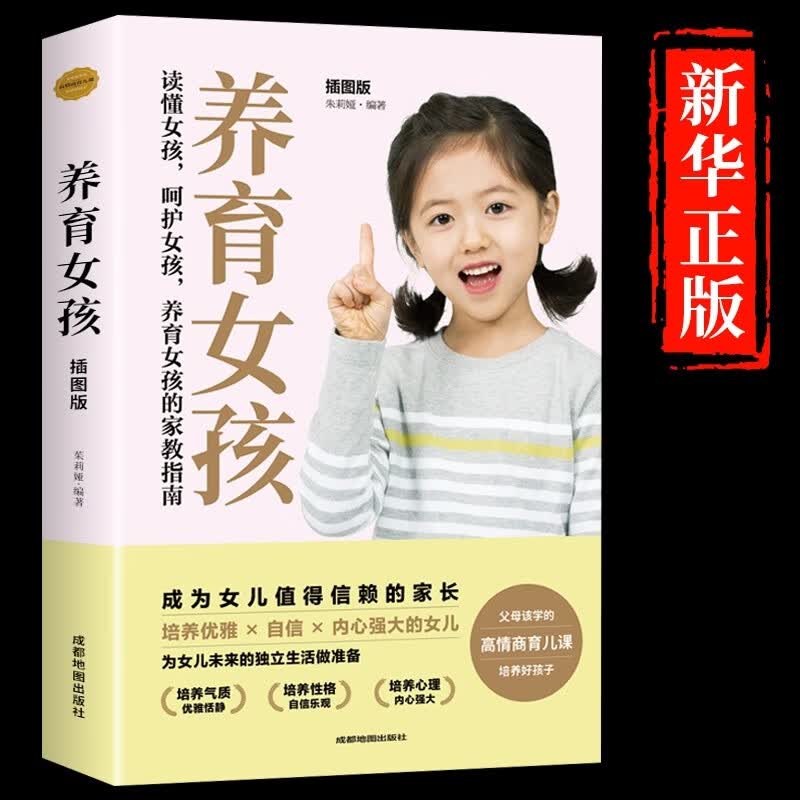 养育女孩(插图版)